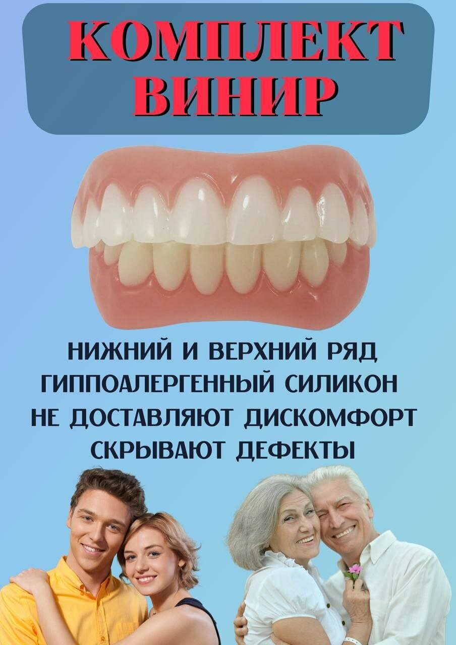 Силиконовые съемные виниры Perfect Veneers для верхней и нижней челюсти, гипоаллергенные накладные зубные пластины для белоснежной улыбки, скрытие сколов и промежутков, удобное ношение каждый день