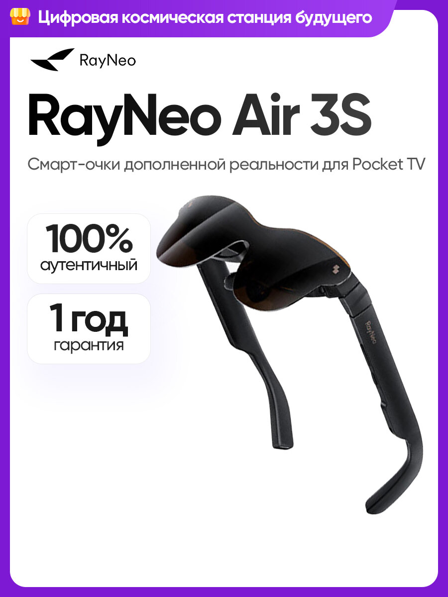 Очки дополненной реальности RayNeo Air 3S, экран Micro-OLED, 120Гц