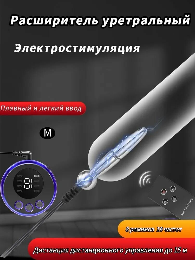 Электростимуляция БДСМ Расширитель для уретры