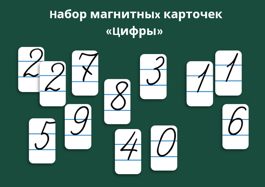 Набор магнитных карточек "Цифры", 12 карт, ламинированная бумага