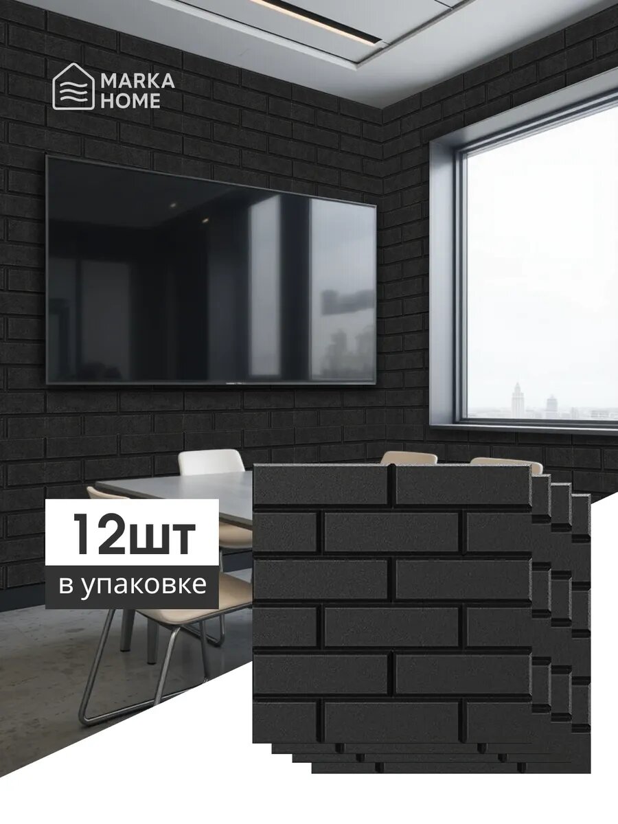 Стеновые акустические панели MARKA HOME, самоклеящиеся, декоративные, звукоизоляция, 3 цвета, 30 см на 30 см