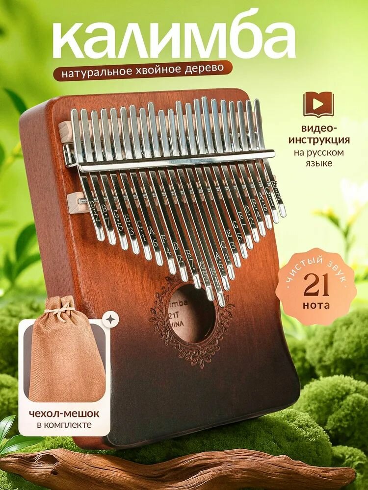 Калимба "Портативный исцелительный инструмент", 21 нота, деревянная, красная