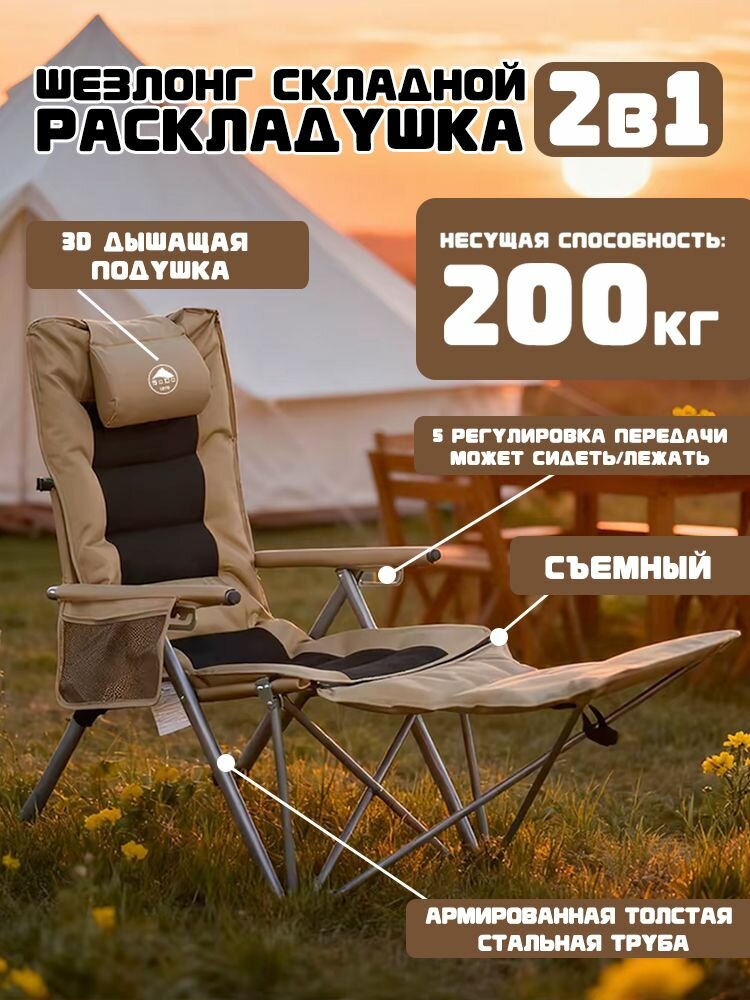 Стул туристический со спинкой; Грузоподъемность:200 кг; шезлонг/ раскладушка 2 в 1;174x50x37cm; Цвет хаки.