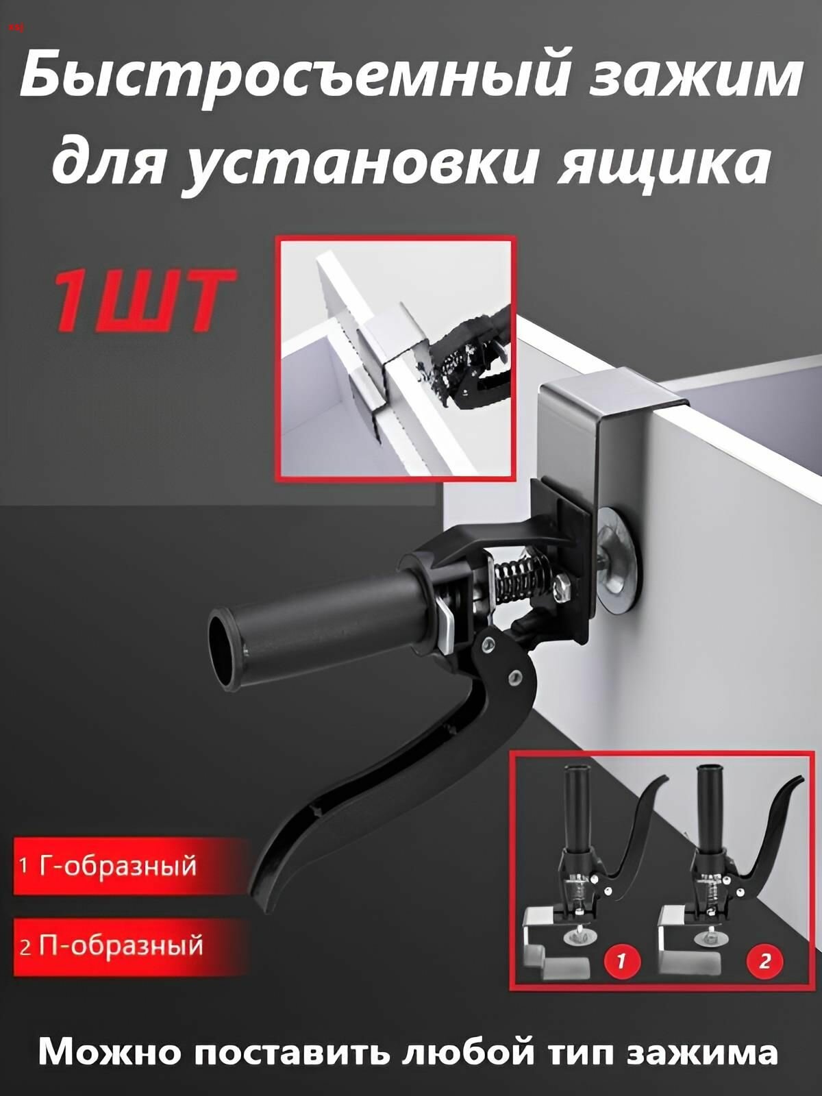 Зажим мебельный с ручкой для установки фасада ящика 1шт / Струбцина для фасада быстросъемные