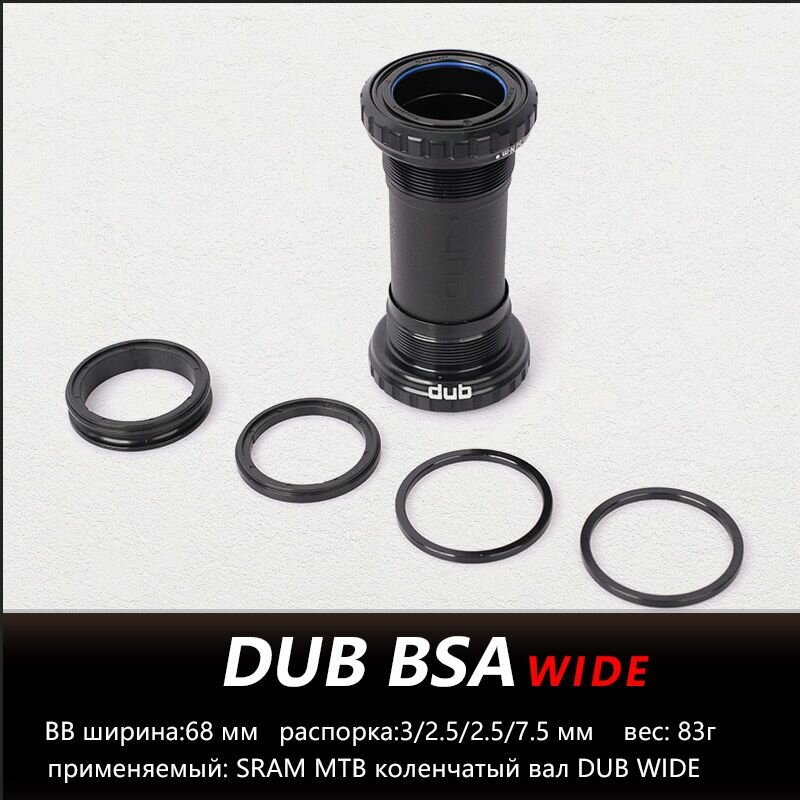SRAM BB DUB MTB BSA 68 мм WIDE винтовая резьба