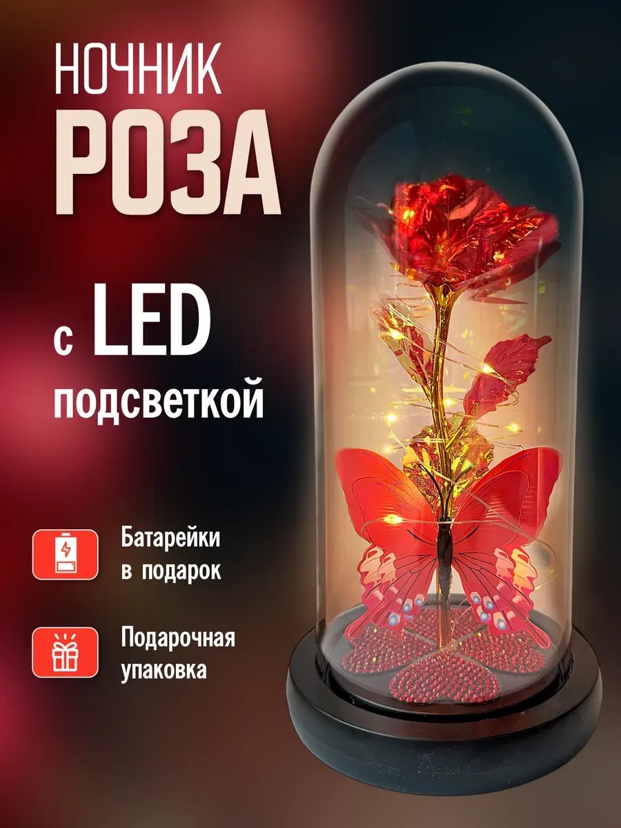 Ночник роза в колбе с подсветкой подарок