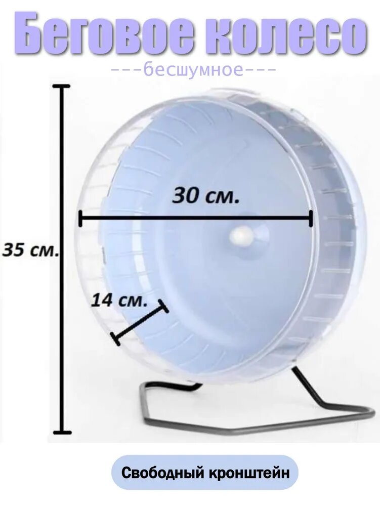 Беговое колесо бесшумное для маленькое животное 30 см