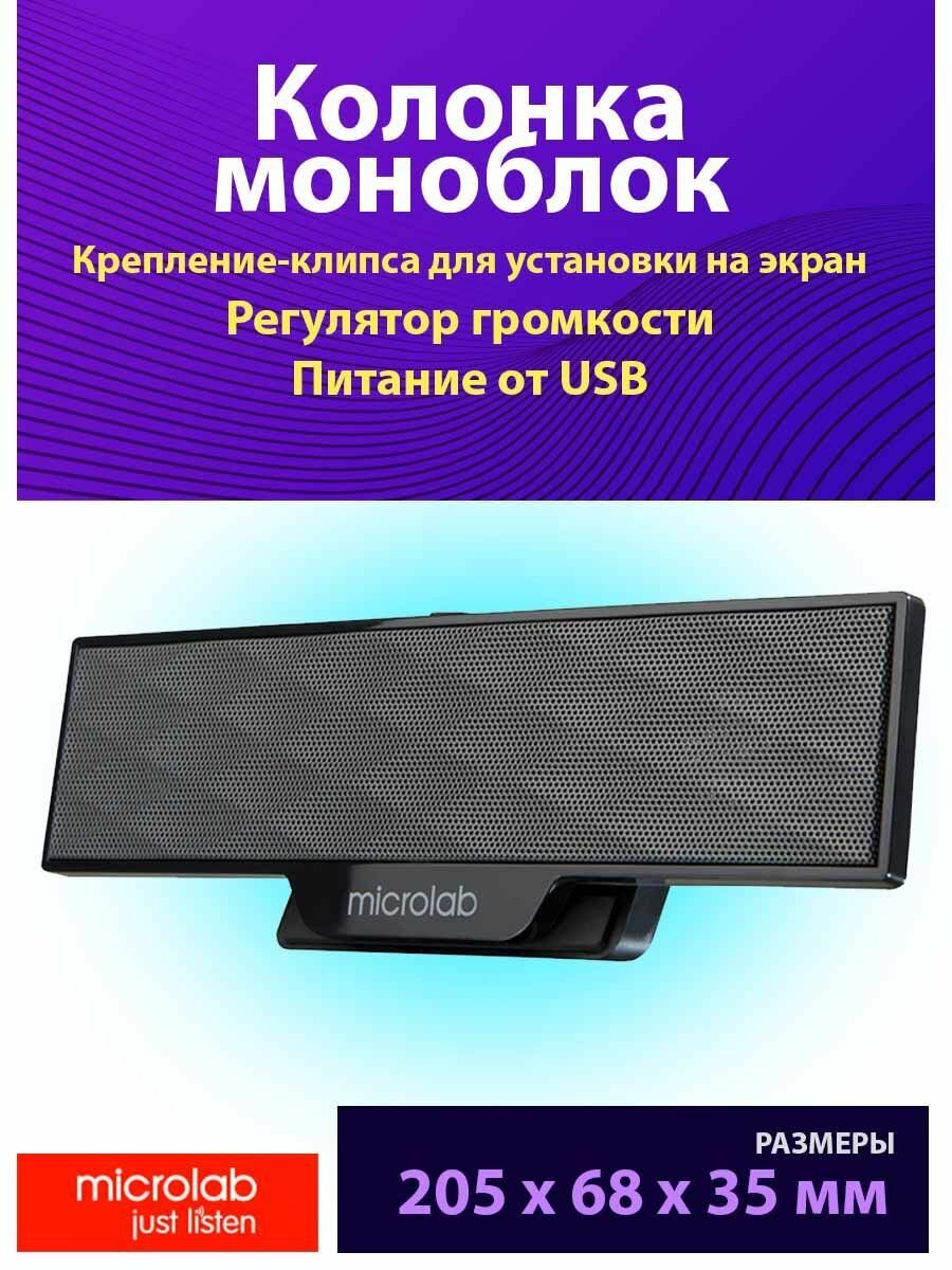 Стереоколонка компьютерная Microlab B51, изящный дизайн в стиле "саундбар"