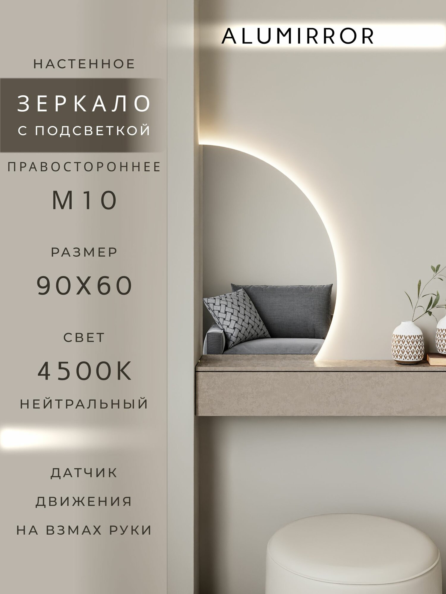Зеркало настенное 90х60 см. нейтральный свет 4500К фигурное правая сторона с подсветкой М10 ALUMIRROR