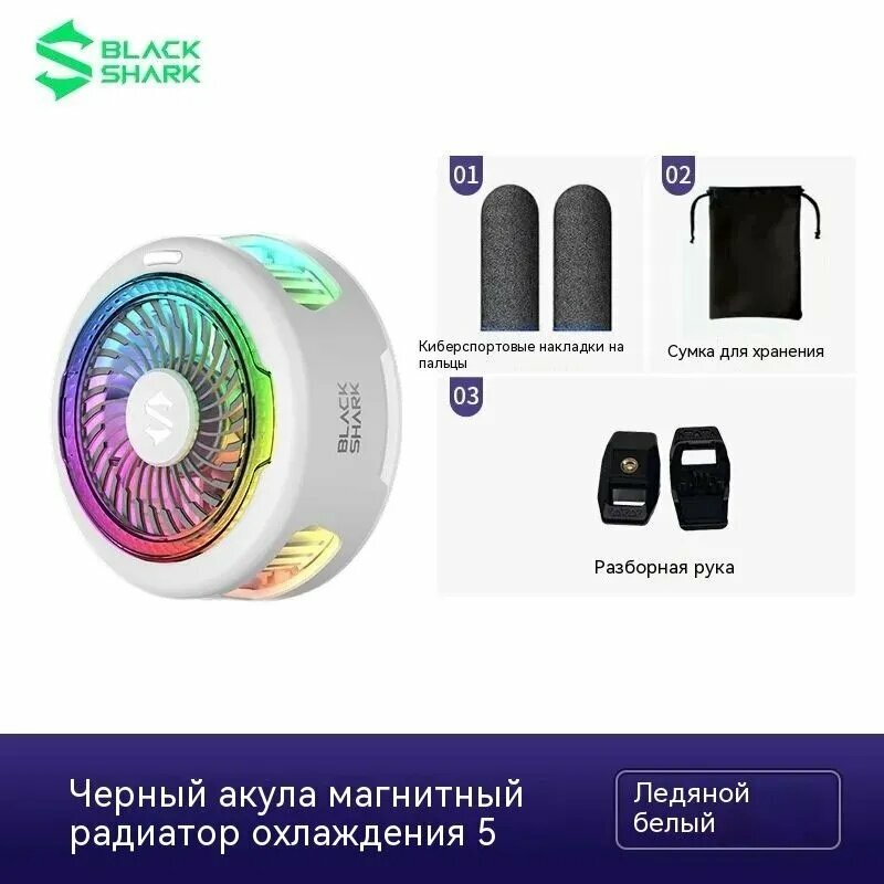 Black Shark Cooler 5 20 Ватт, Охладители для смартфонов и планшетов