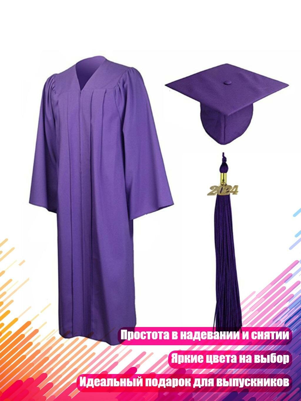 Комплект мантий и шапочек для выпускников 2024, Фиолетовый - 51
