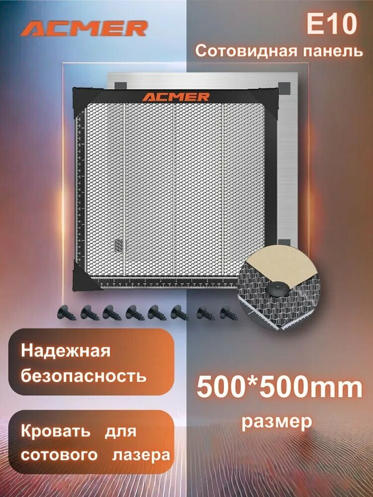 ACMER Сотовый лазерный стол 500x500 мм, рабочая поверхность сотами с алюминиевой панелью для лазерного резака и гравера, защита рабочего стола