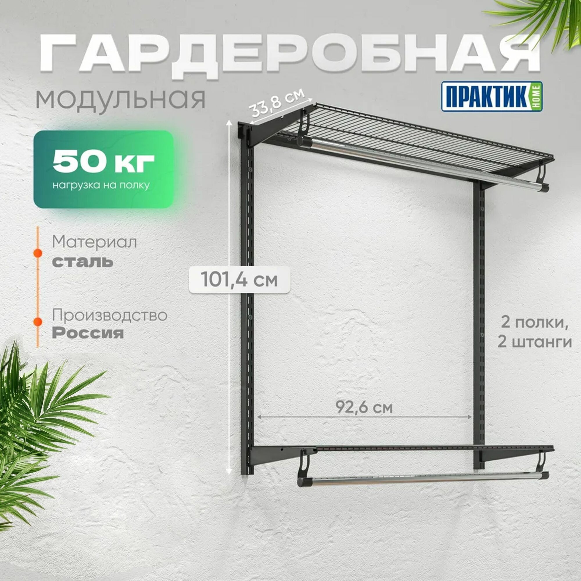 Гардеробная система Практик 194