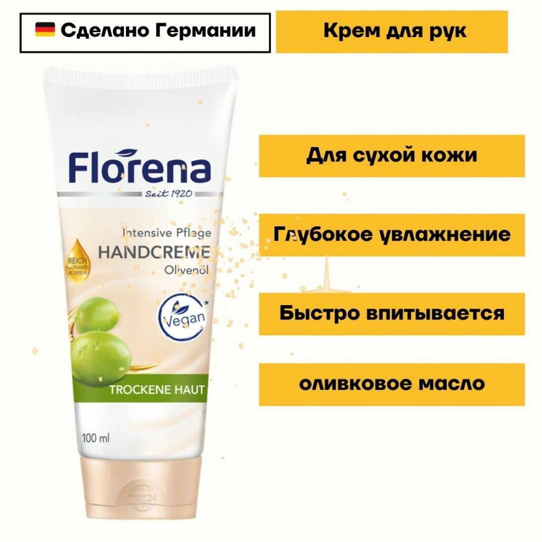Эксклюзивный крем для рук с оливковым маслом Florena 100 мл