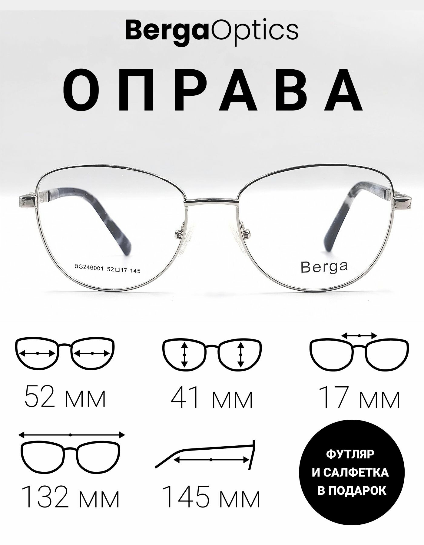 Оправа для очков женская Berga, серебристый/белый, металл, BG246001-C2