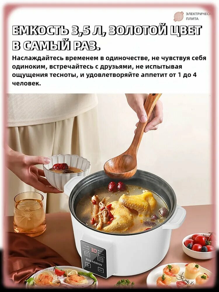 BALASHOV Мультиварка 200444 — фото 1