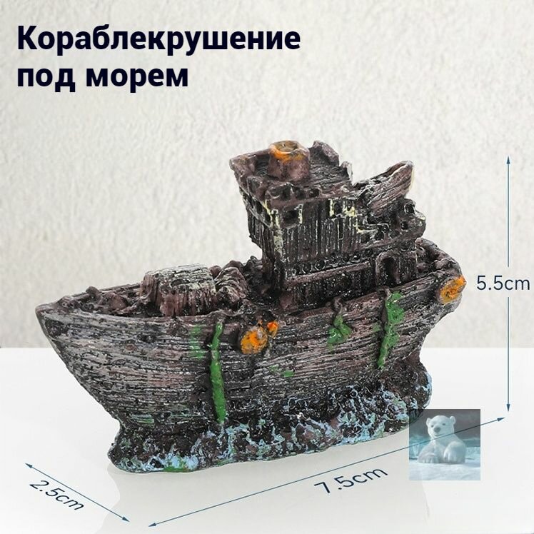 Декор для аквариума Quiet Wave корабль декорация в аквариум-ROMIKY