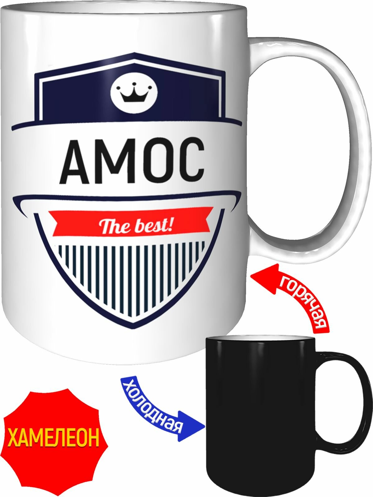 Кружка Амос The Best - хамелеон, керамическая, объем 330 мл.
