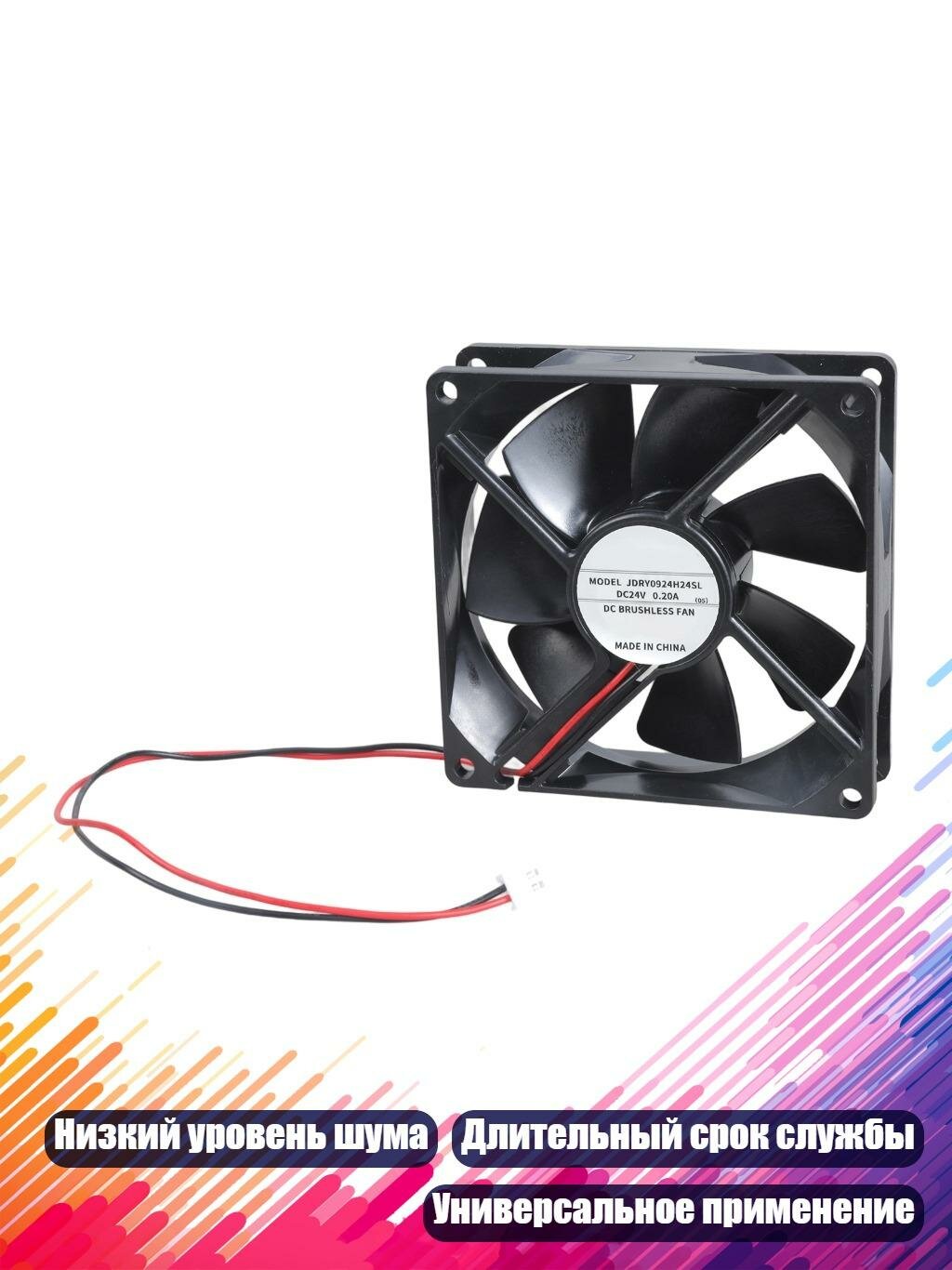 Вентилятор охлаждения 90x25 мм, 24 В, 0,2 А, с двойным шарикоподшипником