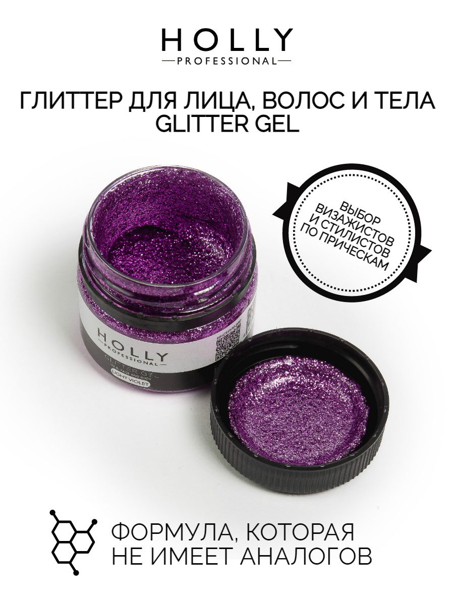 Holly Professional Глиттер для глаз, лица, волос и тела Glitter Gel Light Violet
