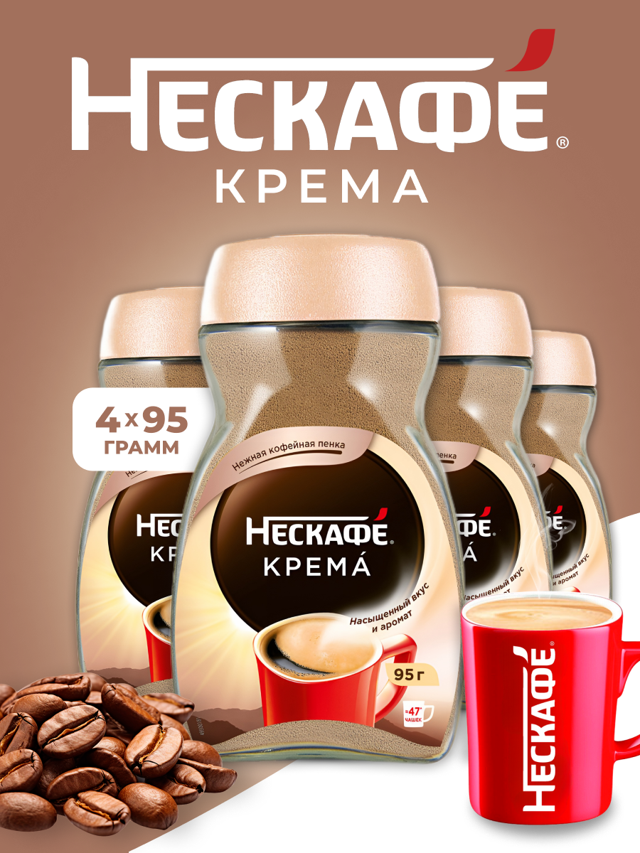 Кофе Нескафе Classic Crema растворимый 4 шт по 95 г