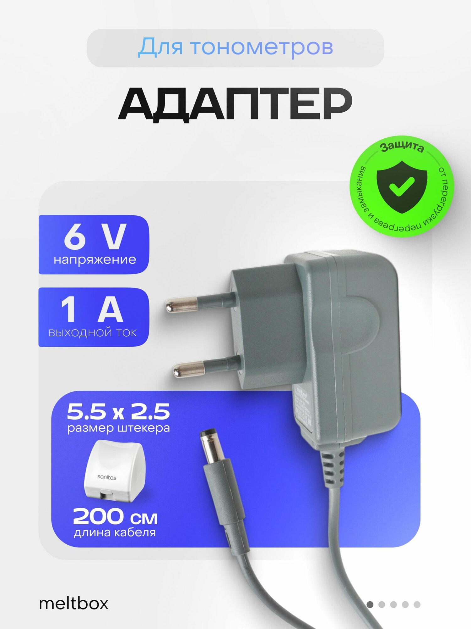 Сетевой адаптер 6V 1A для тонометров Nissei, Sanitas, Little Doctor (5.5х2.5 мм) обратная полярность