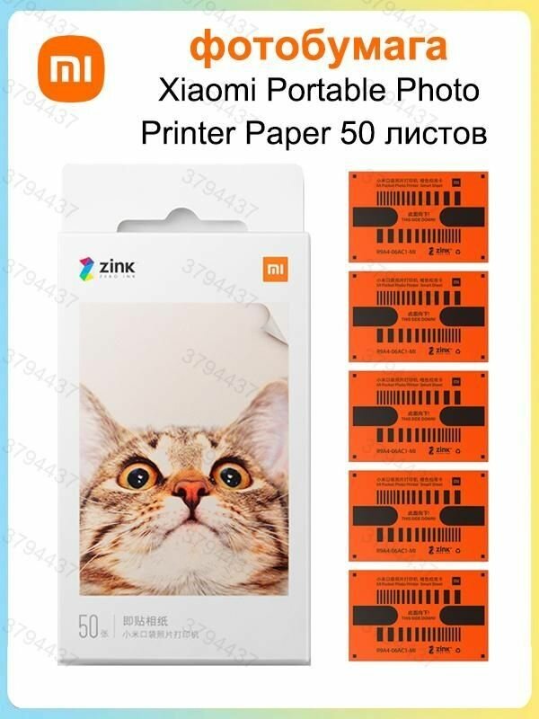 Цветная фотобумага для принтера Mijia ZINK AR, 50 листов