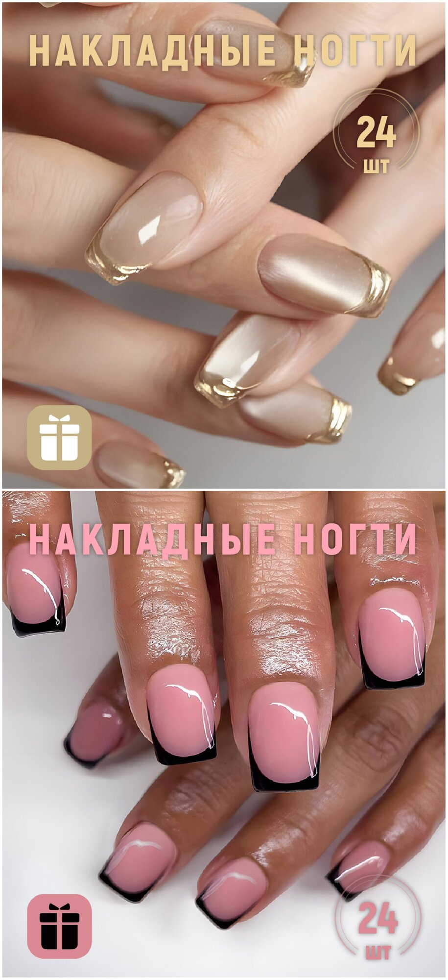 Набор накладных ногтей «Золотой взгляд» и «Сладкий бунт» - кошачий глаз, графичный френч, балеринка, квадрат