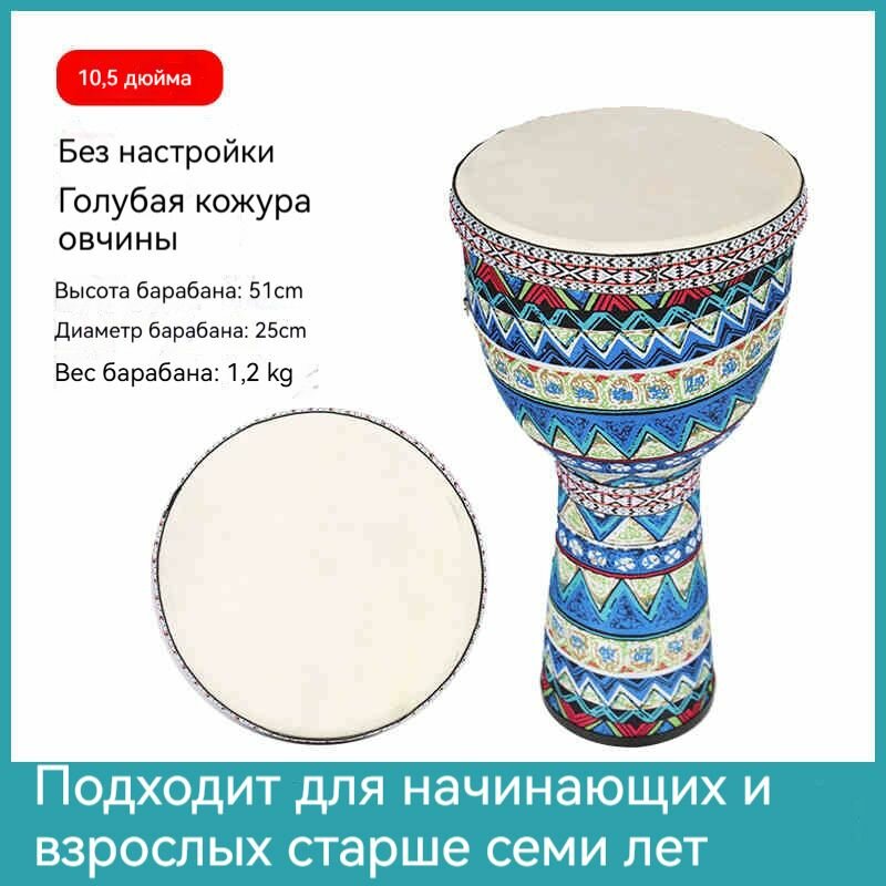 Африканский ручной барабан, 10.5дюймов, портативный барабан джембе, ударный инструмент
