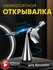 Открывалка, 7 см