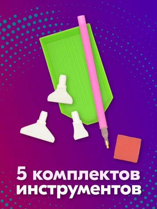 Инструменты для алмазной мозаики, 5 комплектов