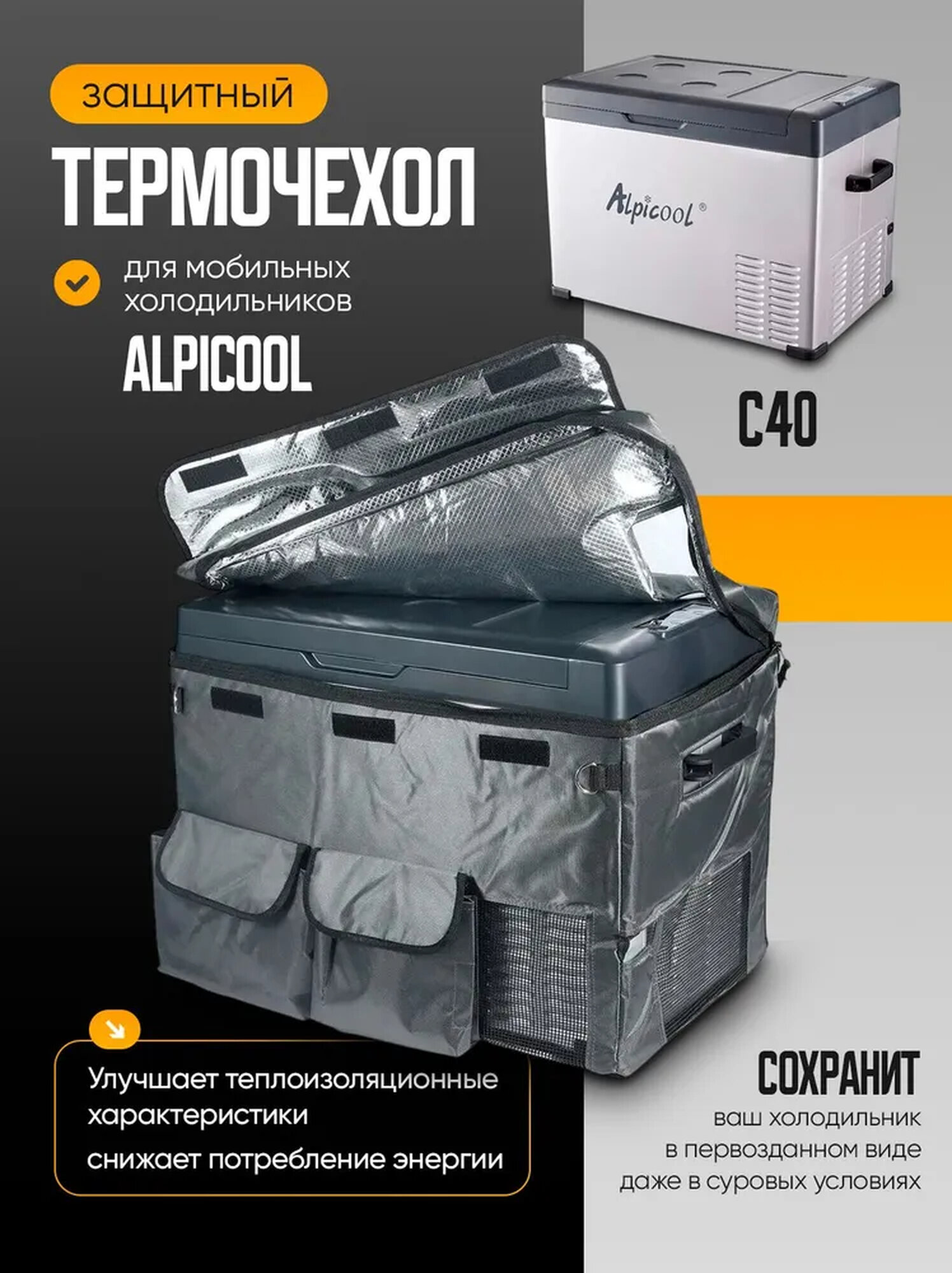 Термочехол Alpicool C40, для автохолодильника Alpicool, серый, 40 л