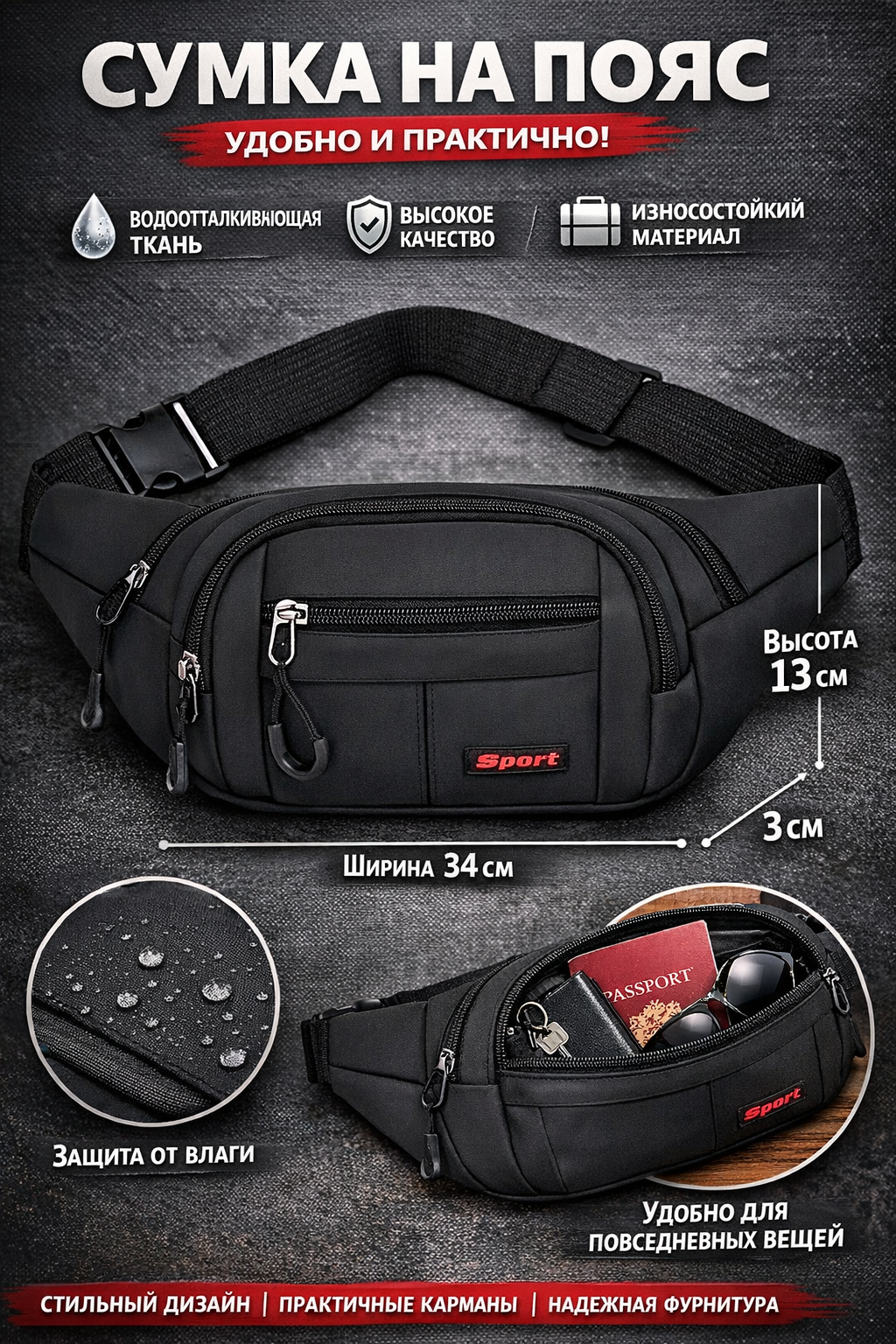 Сумка поясная