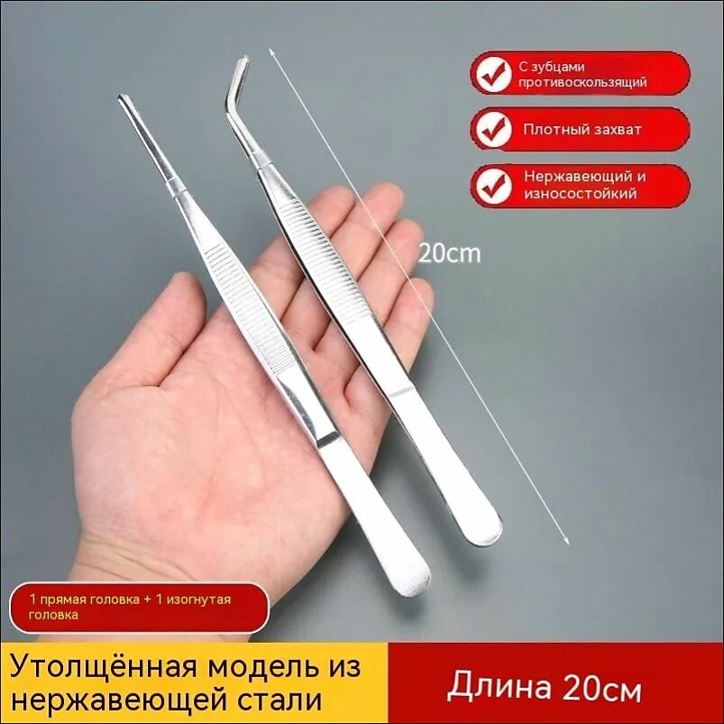 Пинцет HappyEleph M688, нержавеющая сталь, 2 единицы, длина 20см, серебристый