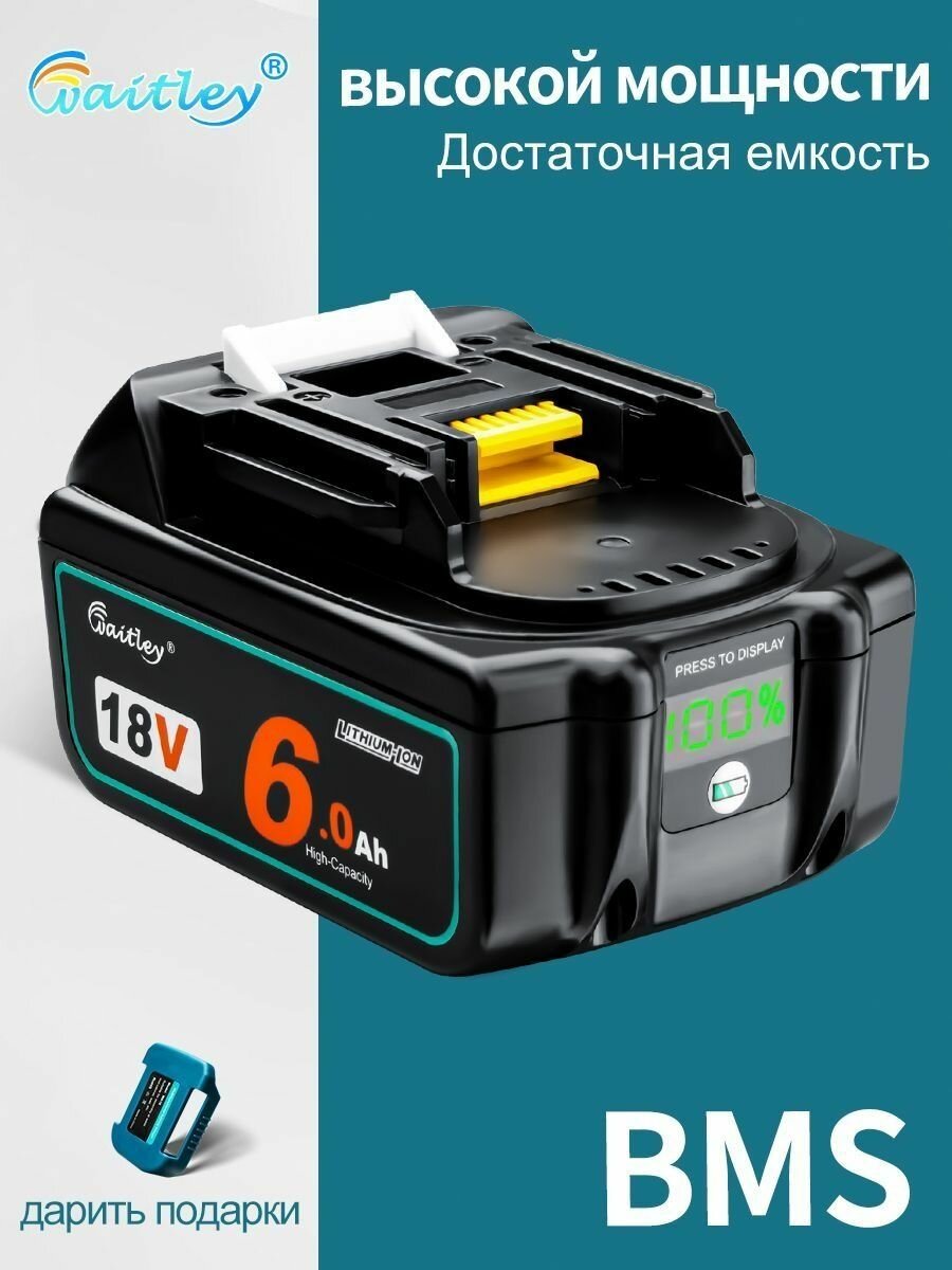 Waitley Аккумулятор 18В Li-ion для электроинструмента / АКБ 18V 6Ah