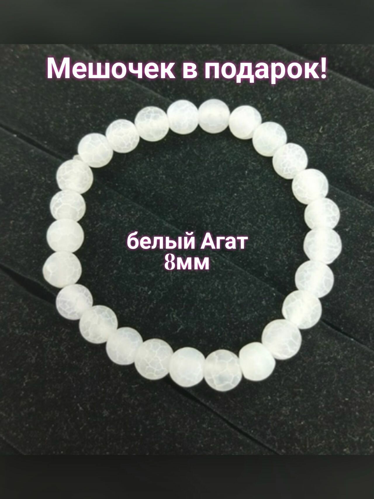 Браслет, агат