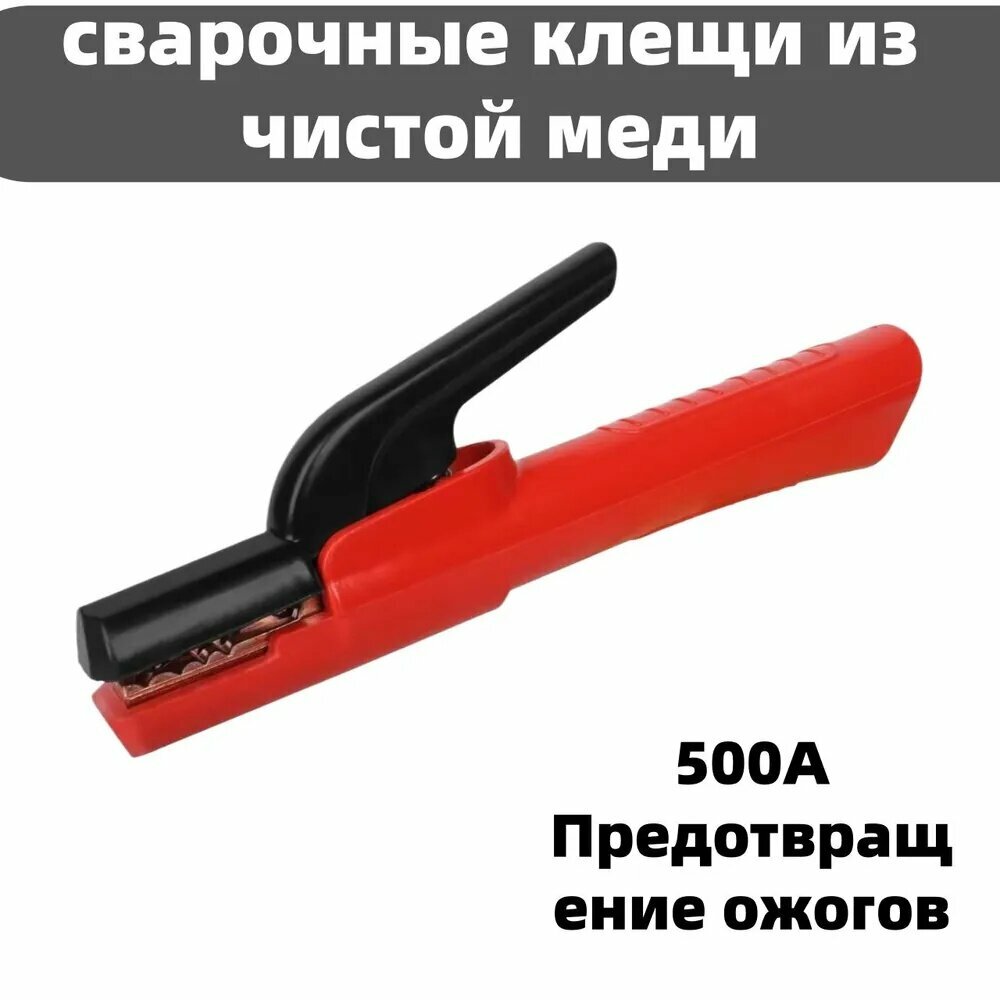 Электрододержатель сварочный Standart 300А-500A, держак для сварки, держатель электродов