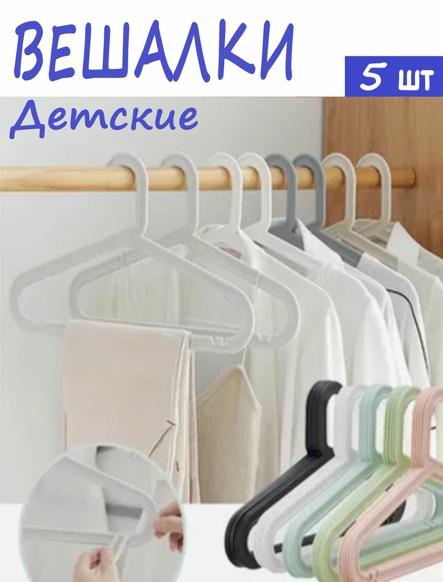 Вешалка плечики детские, 33 см, 5 шт белый