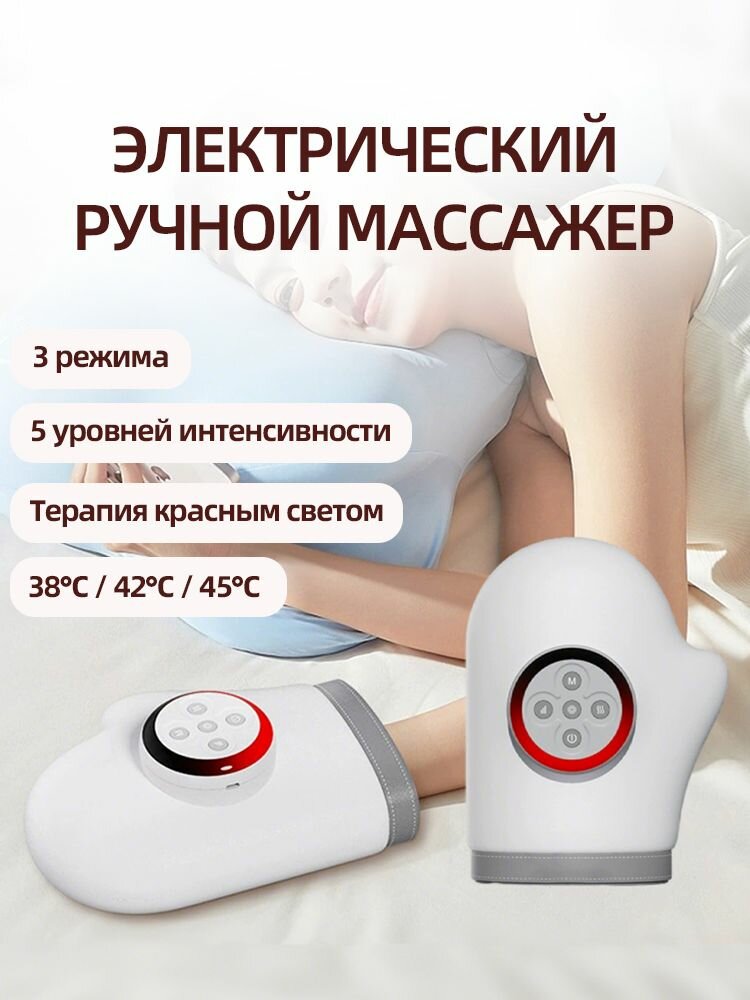 Массажеры электрические для снятия боли и напряжения в кистях рук, пальцах и запястьях после рабочего дня