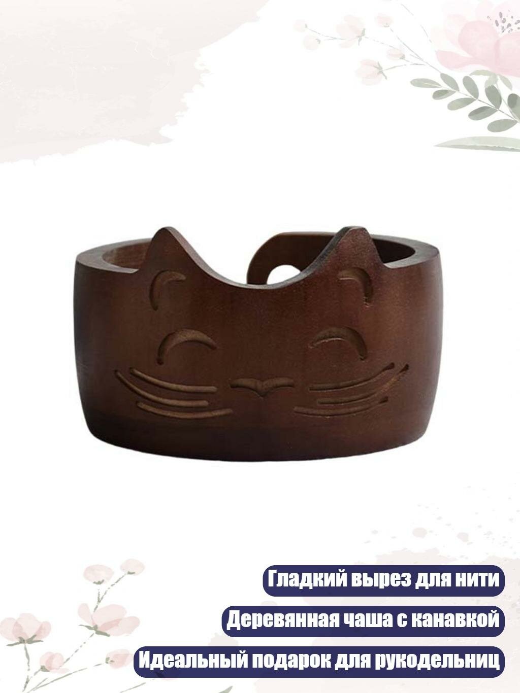 Прялка деревянная 17x10 см в форме кота, цвет грецкого ореха