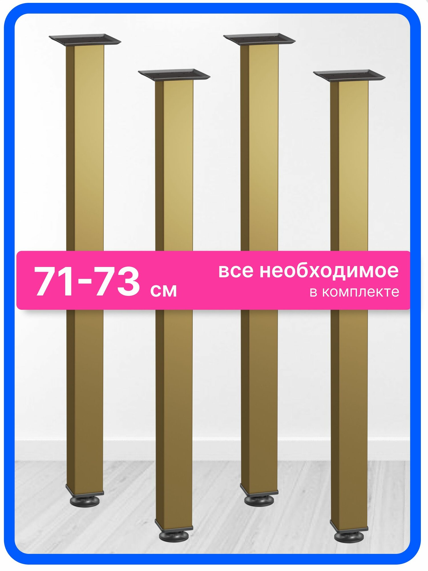 Ножки для стола металлические бронзовые алюминиевые 71 см Опоры 4 шт