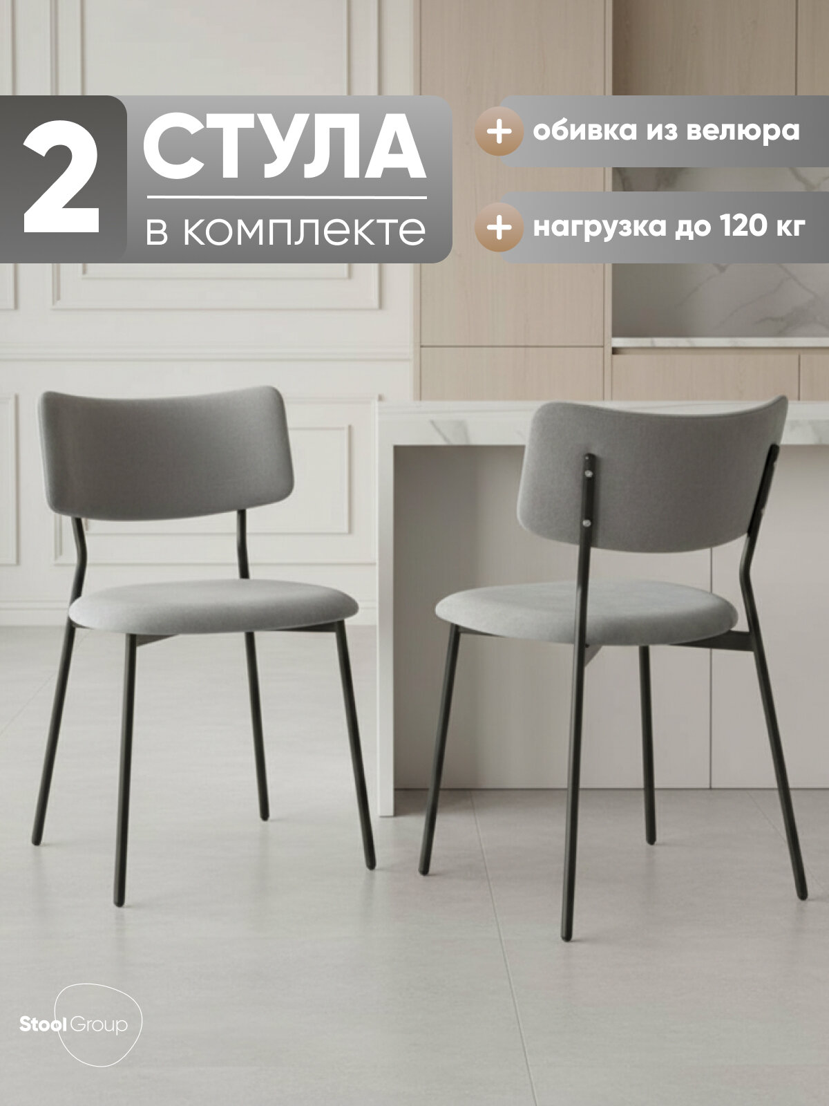 Стулья для кухни 2 шт Амелия, металлический каркас, велюр серо-голубой