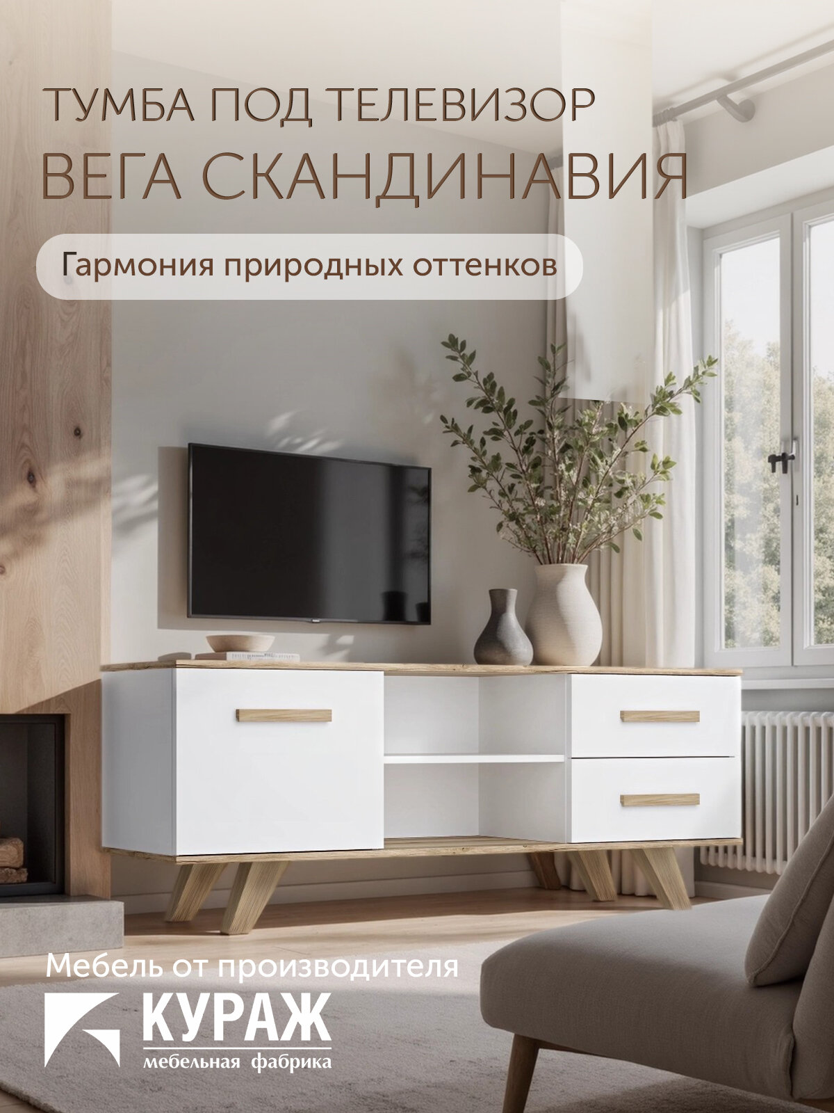 Тумба под телевизор 135х40.4х53.6 белая Вега Скандинавия Кураж