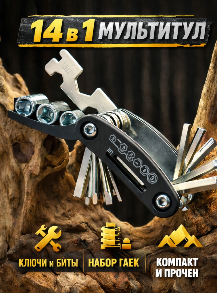 Мультитул 14 в 1 отвёртки и шестигранники