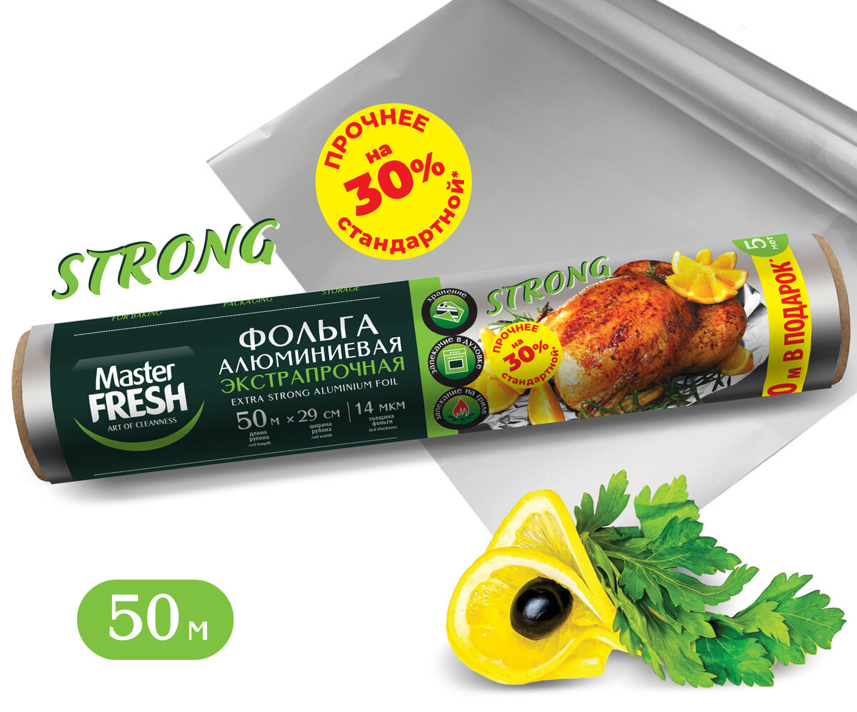 Фольга алюминиевая экстрапрочная 50М 29СМ 14МКМ MASTER FRESH