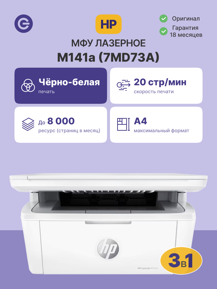 МФУ лазерное HP LaserJet M141a (7MD73A) Товар со следами эксплуатации