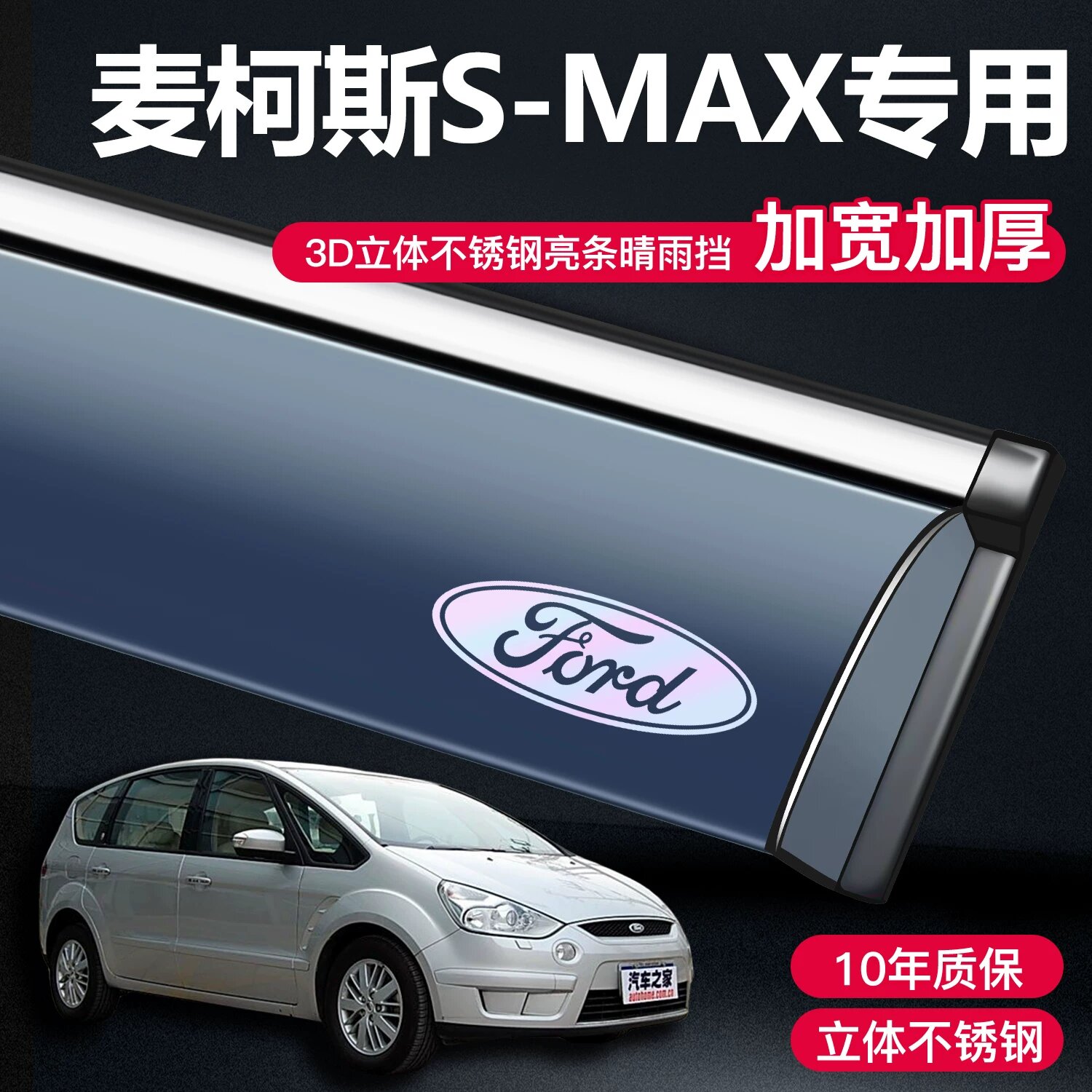 Подходит для дефлекторов окон Ford Maxus S-MAX, защитных накладок на окна Maxus, водонепроницаемых полос, аксессуаров