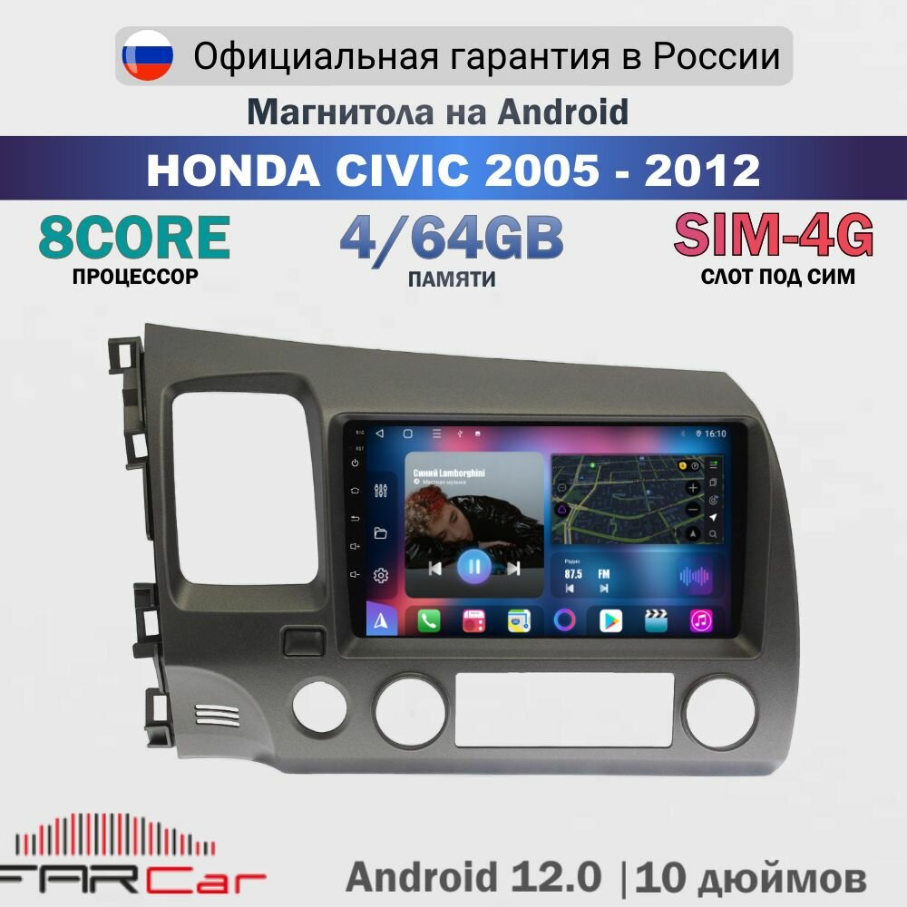 Магнитола Хонда Цивик 4Д 2005-2012, Android 13, Honda Civic 4d, 8 ядер, 4 64Гб, CARPLAY SIM 4G, комплект рамка + проводка, KL044M (S4c) - 10.1 дюйма