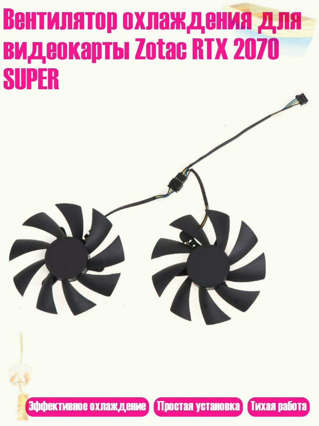 Вентилятор охлаждения для видеокарты Zotac RTX 2070 SUPER