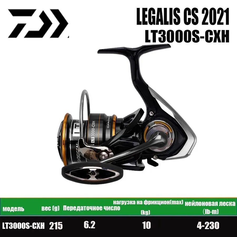 DAIWA 2021 LEGALIS CS LT 3000S-CXH Рыболовная катушка